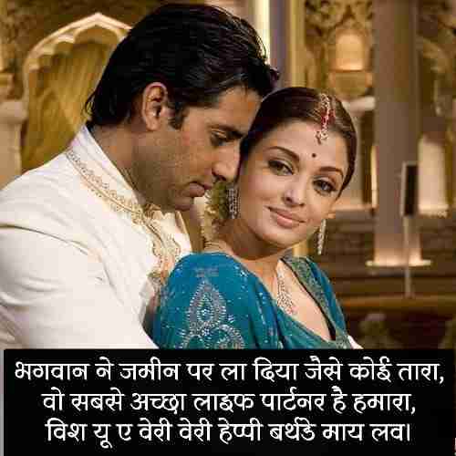 Top 51 Life Partner Birthday Wishes In Hindi Shayari Fi Top 51 Life Partner Birthday Wishes In Hindi Shayari Fi